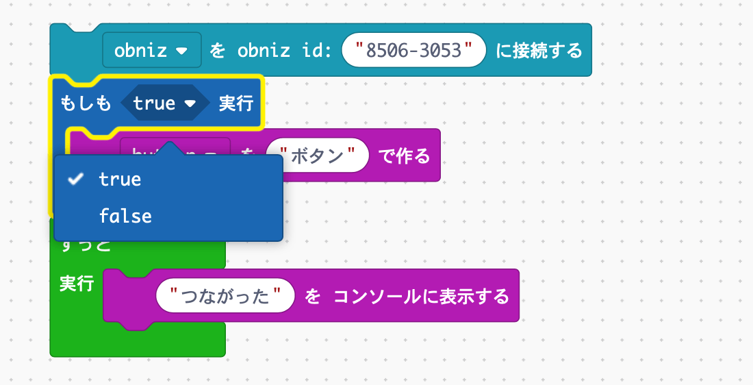 UIボタンと連携させよう - obniz Docs