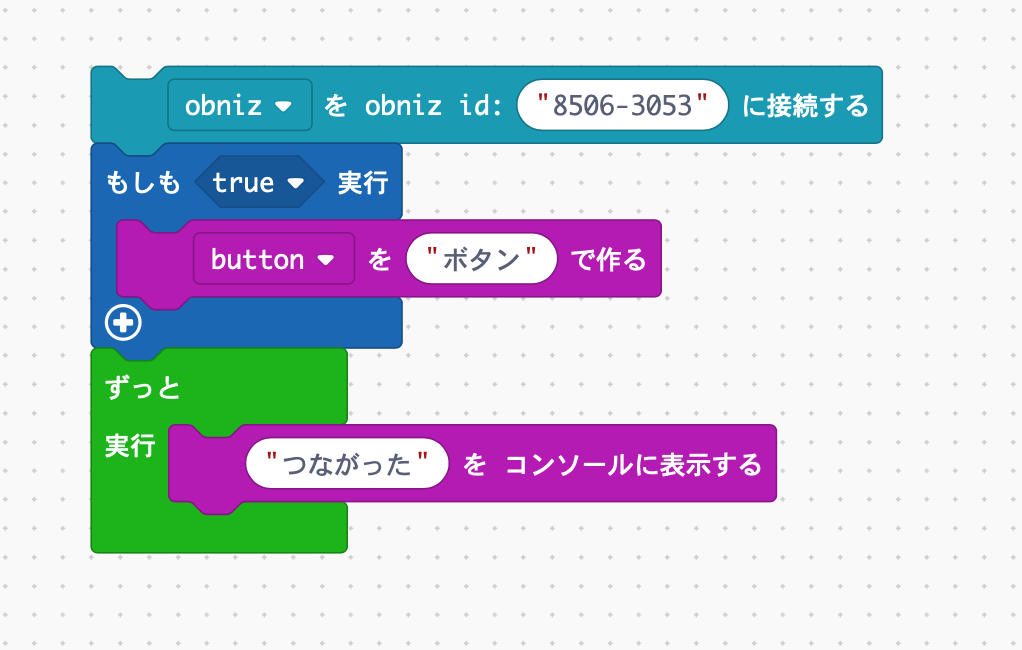 UIボタンと連携させよう - obniz Docs