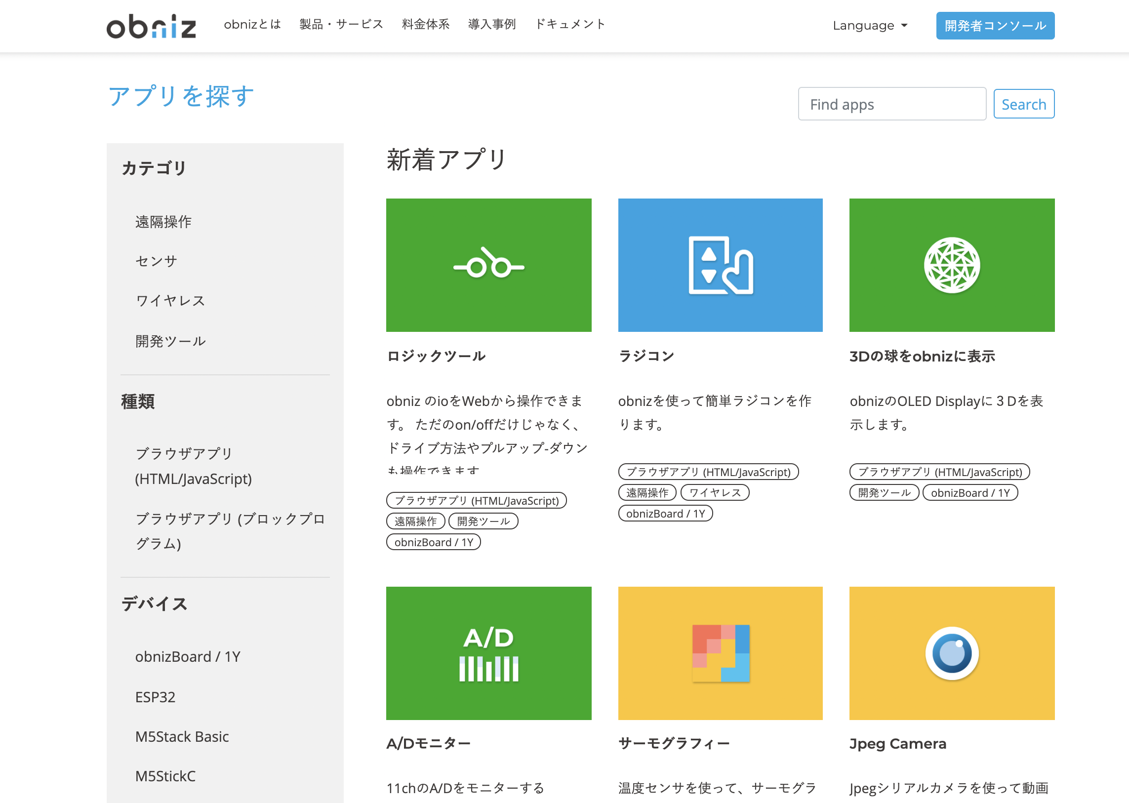 アプリを作ろう - obniz Docs