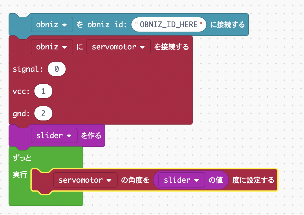 画面からモーターを回す - obniz Docs