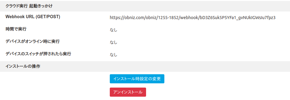 GoogleHomeと連携 - obniz Docs