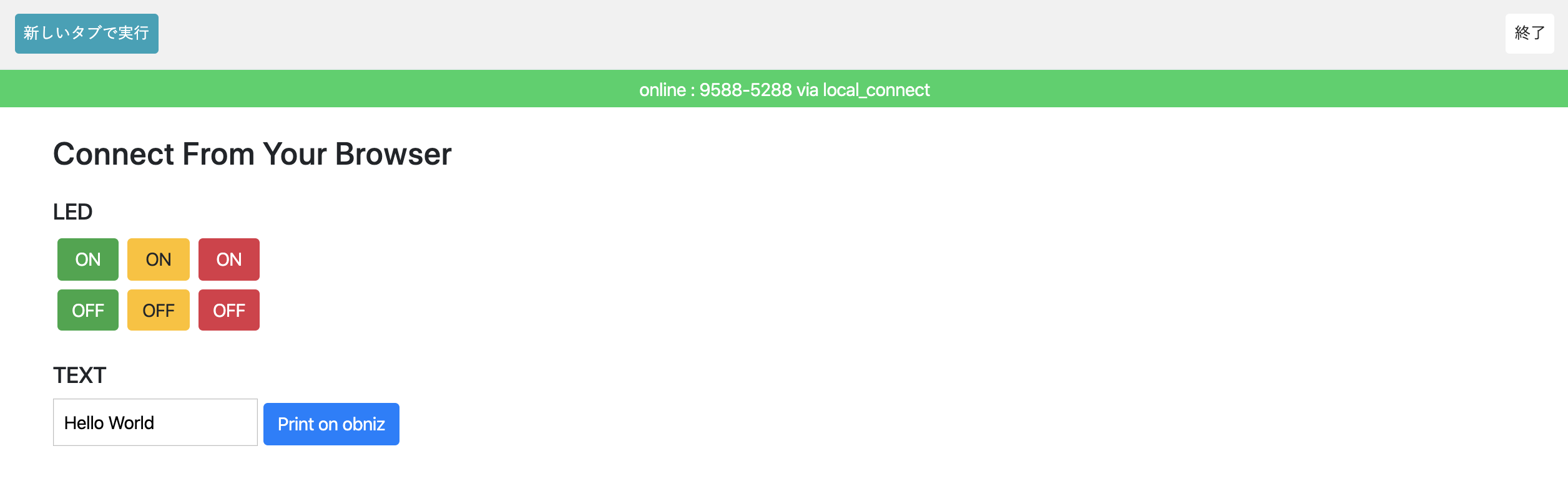 プログラムを変えてみよう - obniz Docs